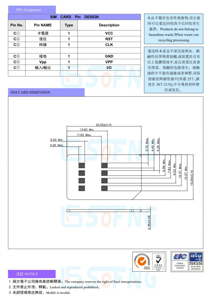 SIM-019B-P6 technical document page 3