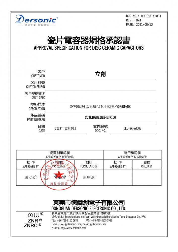 Dersonic approval specification page 1