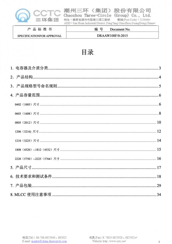 CCTC MLCC specification page 3