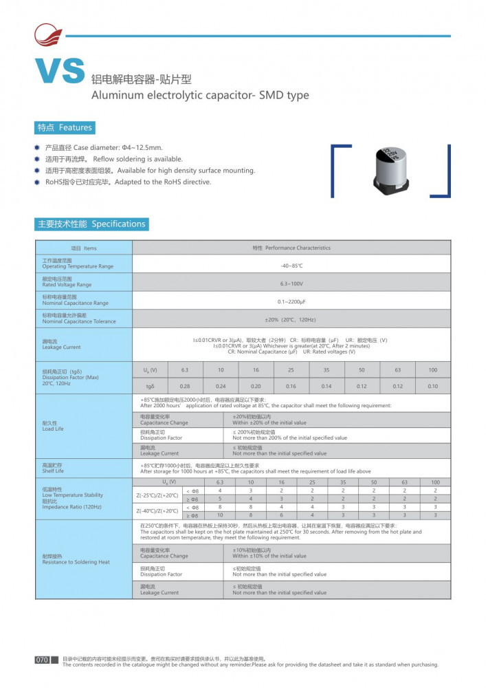 VS1C series aluminum electrolytic capacitor technical document page 1