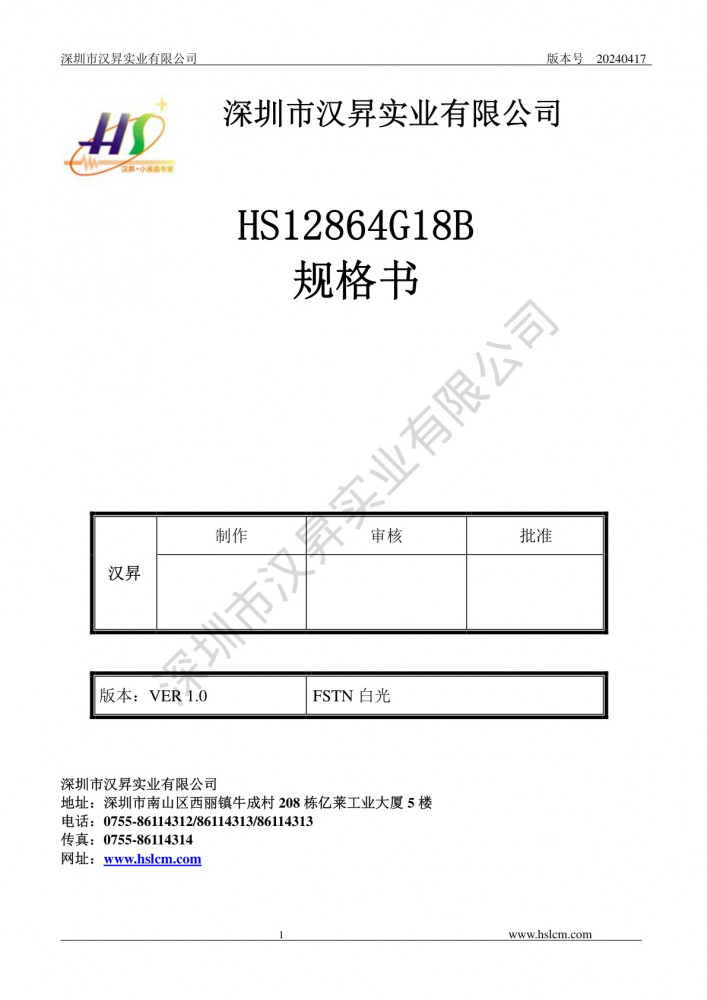 HS12864G18B datasheet page 1