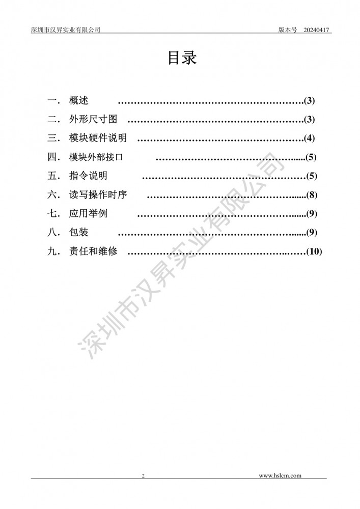HS12864G18B datasheet page 2