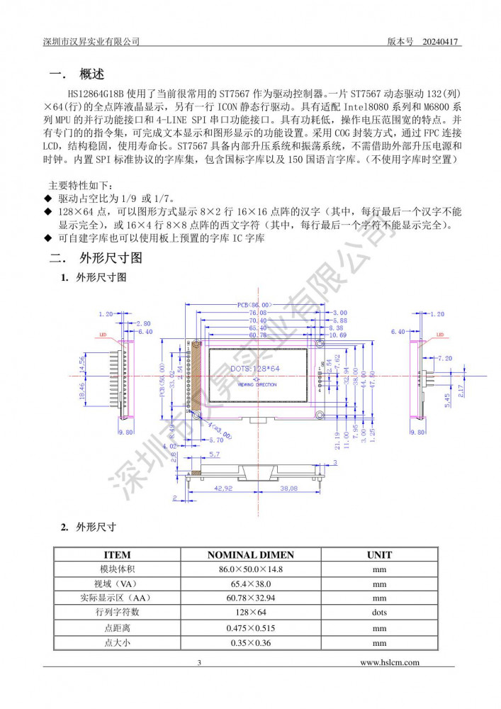 HS12864G18B datasheet page 3