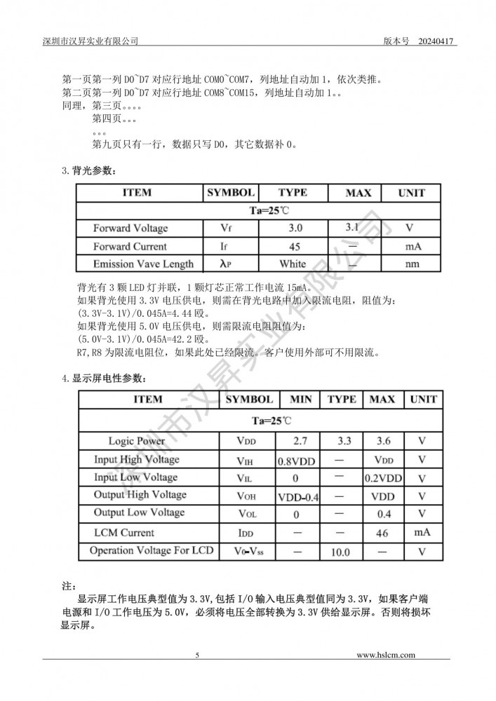 HS12864G18B datasheet page 5