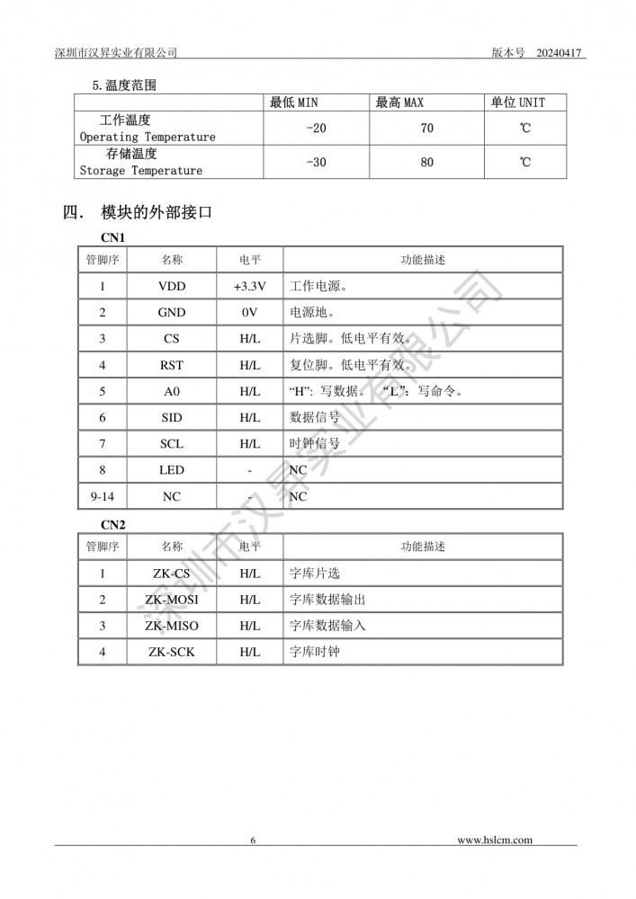 HS12864G18B datasheet page 6