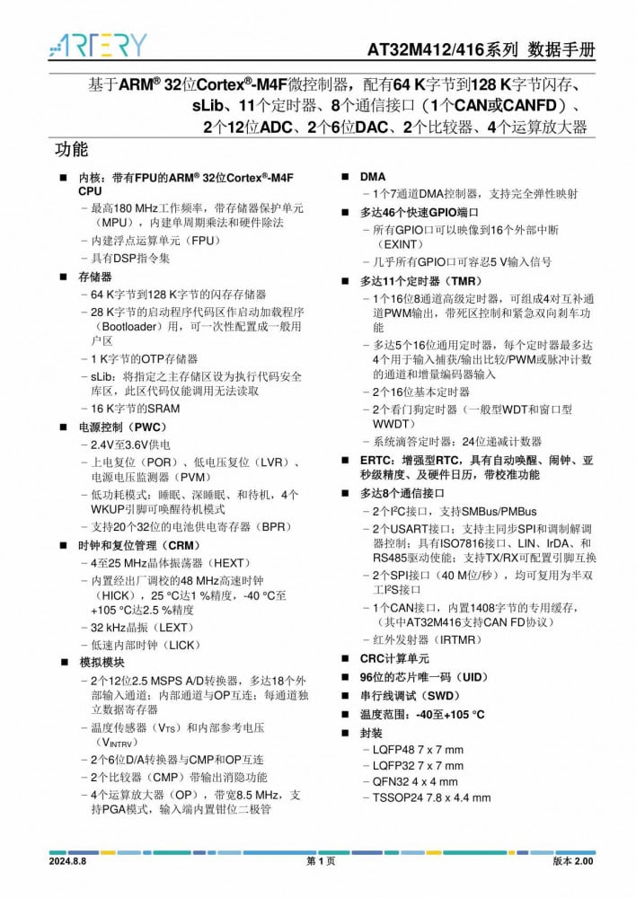 AT32M416CBT7 datasheet page 1