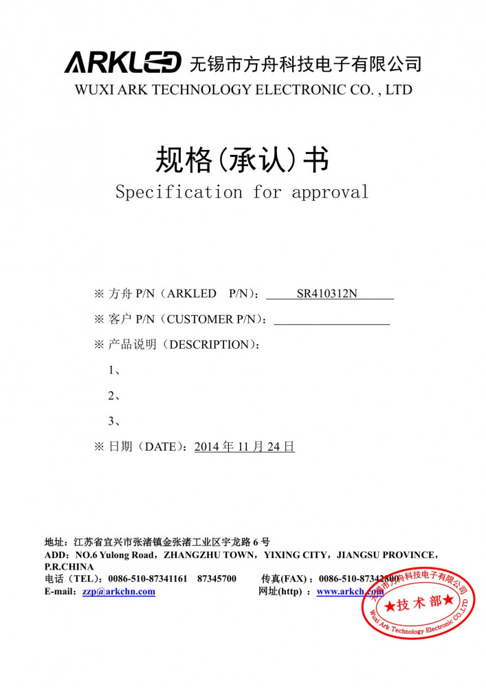 SR410312N specification page 1
