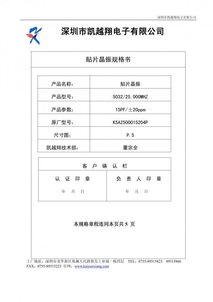 KYX K5A2500015204P specification page 1