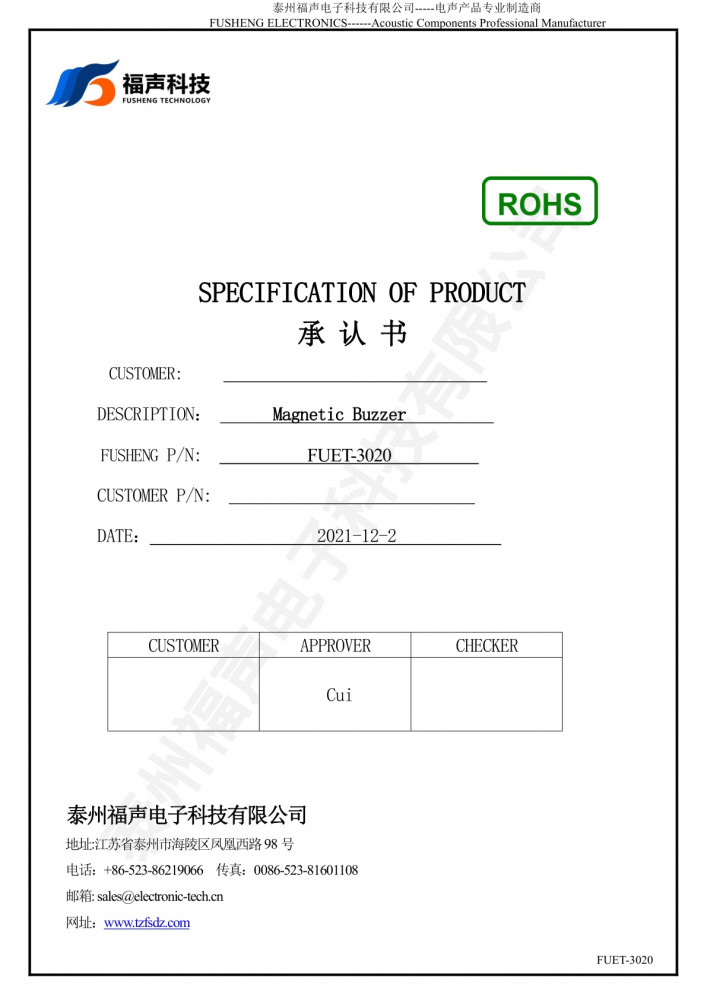 FUET-3020 product approval document page 1
