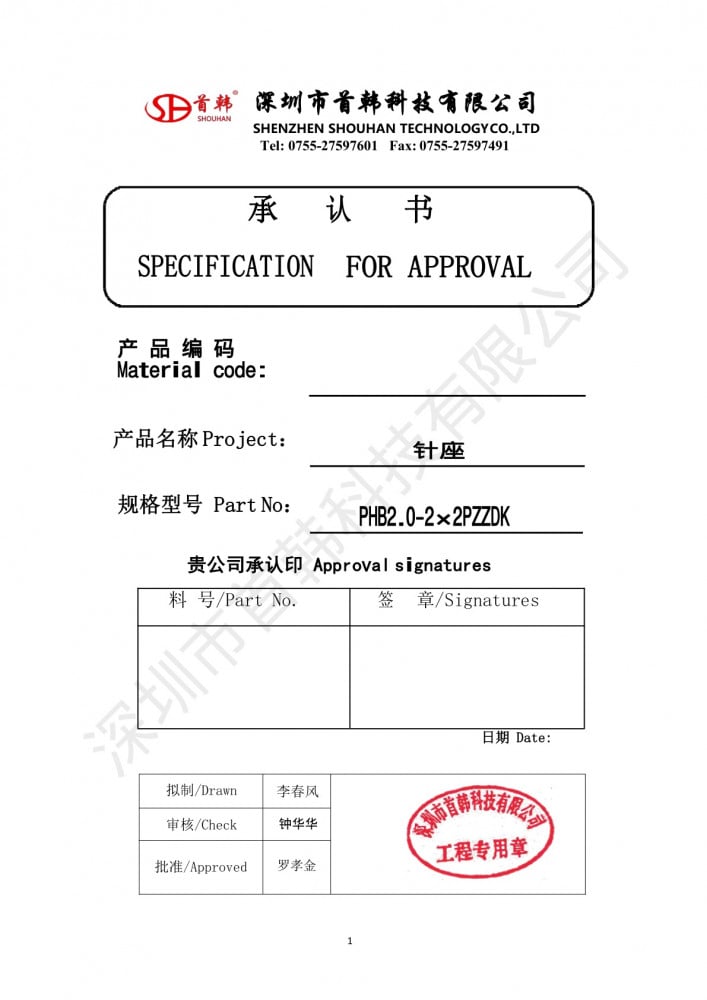 PHB2.0-2x2PZZDK approval specification page 2