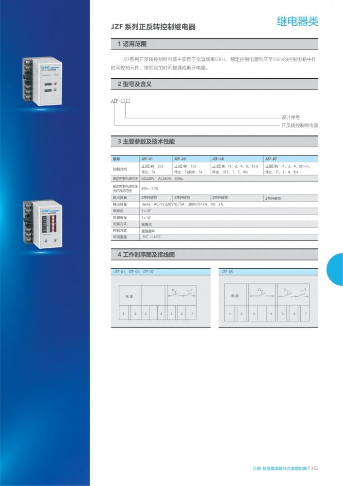CHINT JZF series technical document page 1