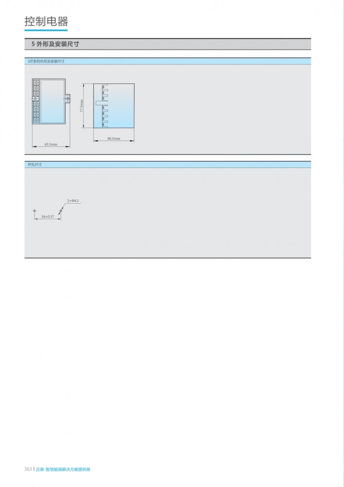 CHINT JZF series technical document page 2