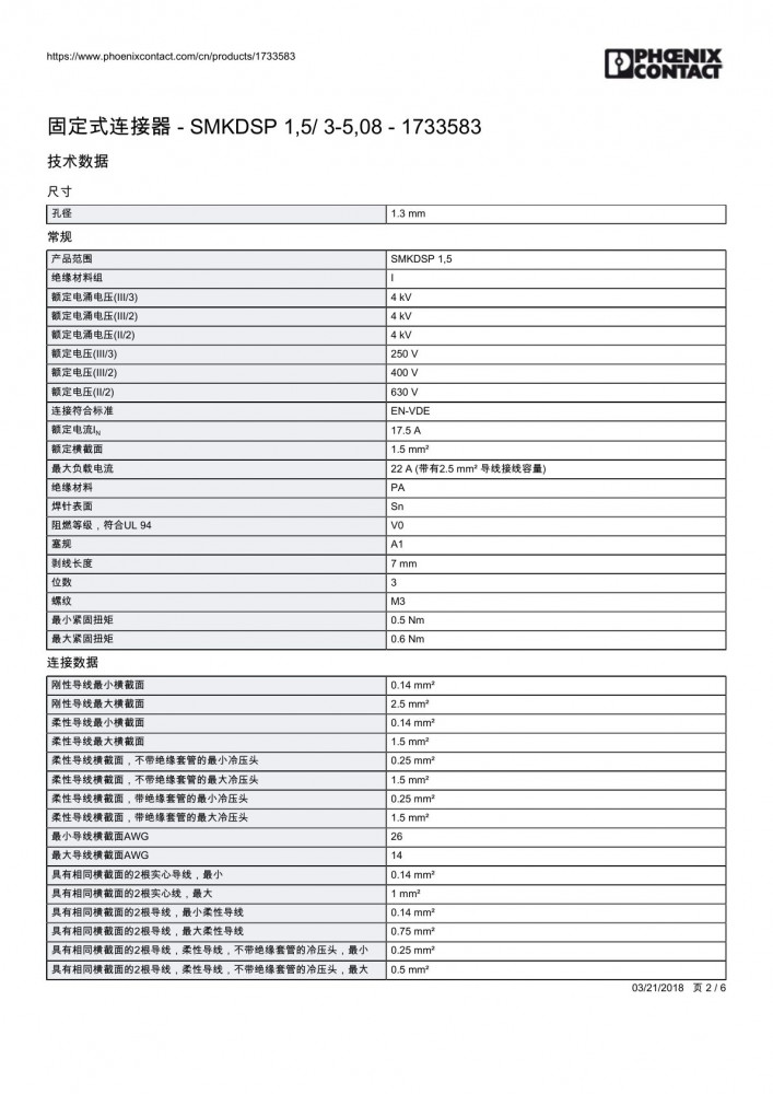Phoenix Contact 1733583 technical document page 2