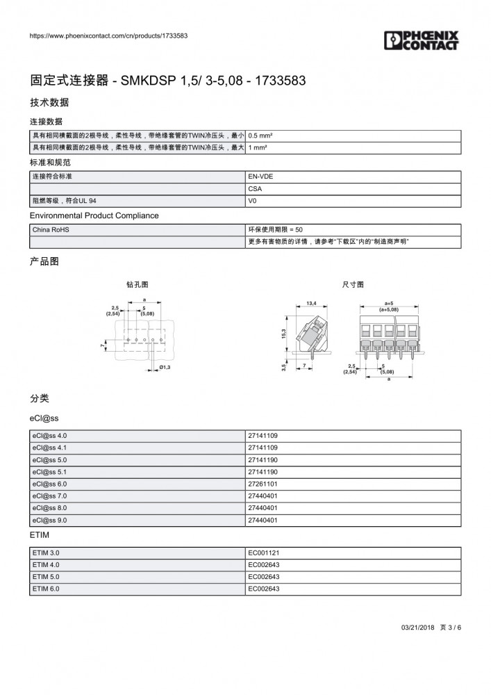 Phoenix Contact 1733583 technical document page 3