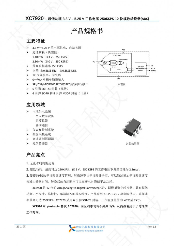 XC7920 technical document page 1