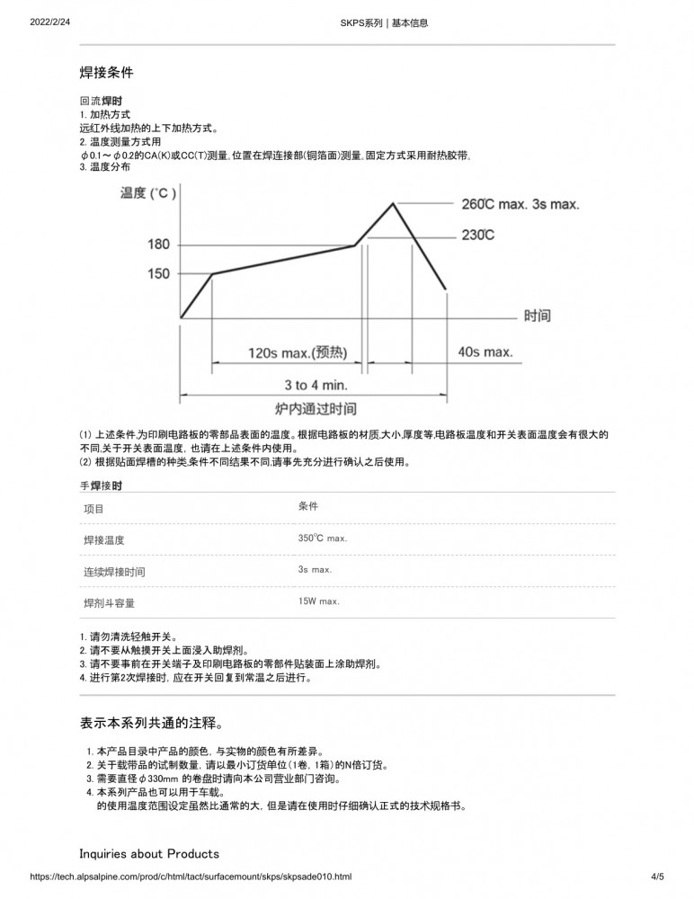 SKPSADE010 technical document page 4