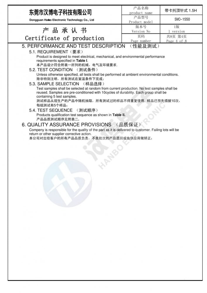 SMO-1550 approval document page 7