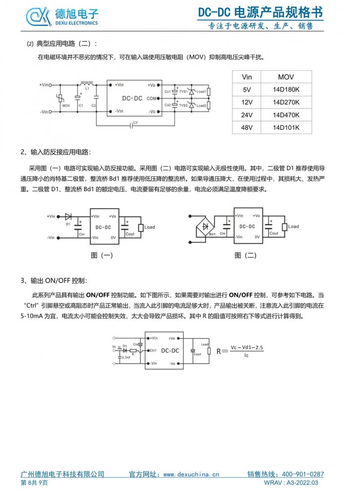 WRA0512S-3WR2 datasheet page 8