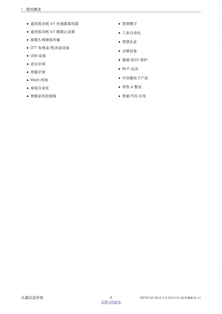 ESP32-S2-SOLO-2 datasheet page 4