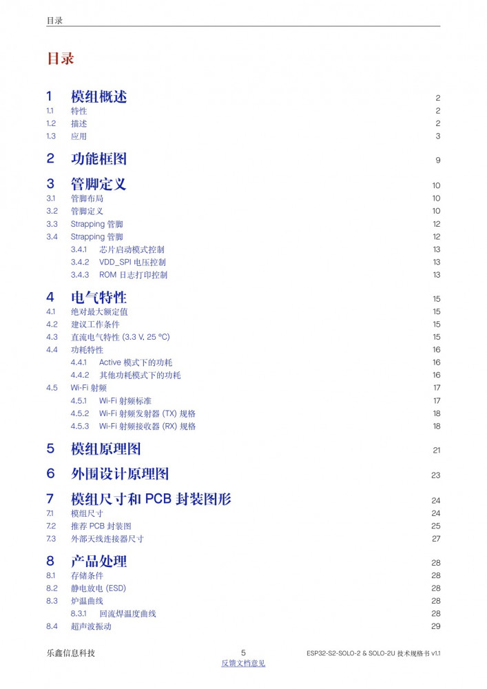 ESP32-S2-SOLO-2 datasheet page 5