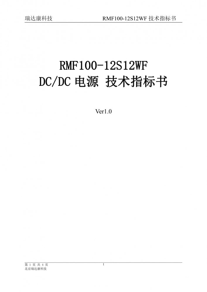 RMF100-12S12WF datasheet page 1