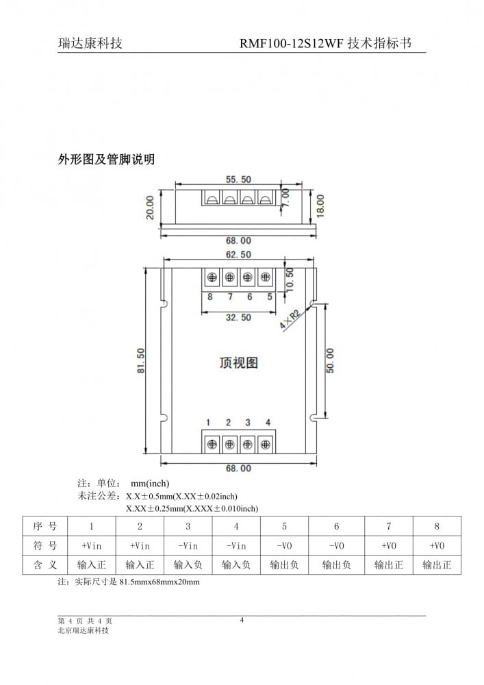 RMF100-12S12WF datasheet page 4