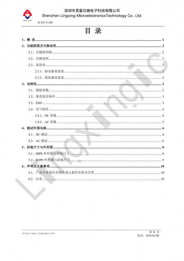 SN75LBC184DR(LX) datasheet page 2