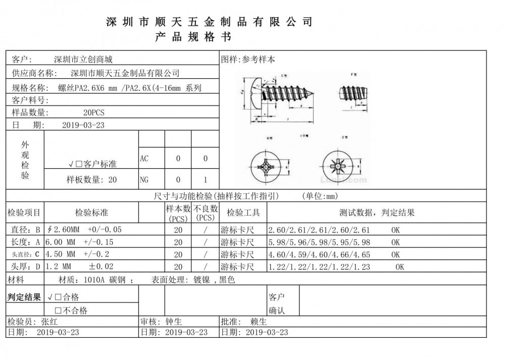 Shuntian PA2.6 series product specification document