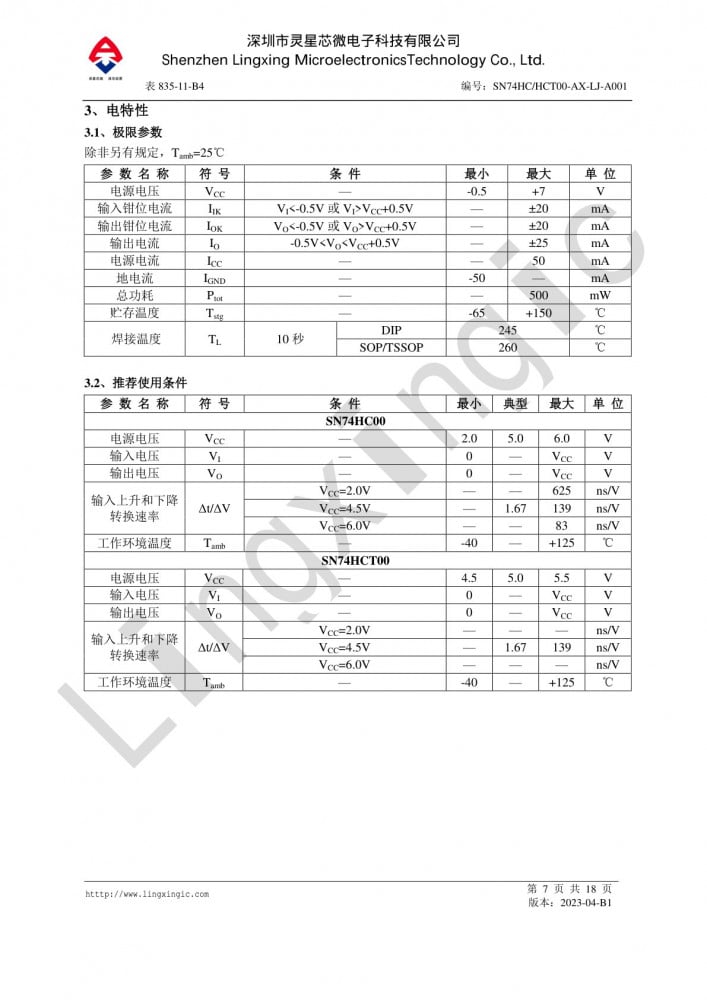 SN74HC00N(LX) datasheet page 7
