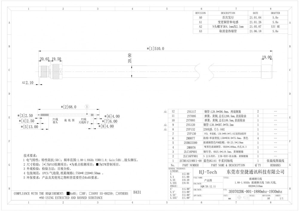HJ Tech 3E0702BK-001-1880mhz-1930mhz product drawing