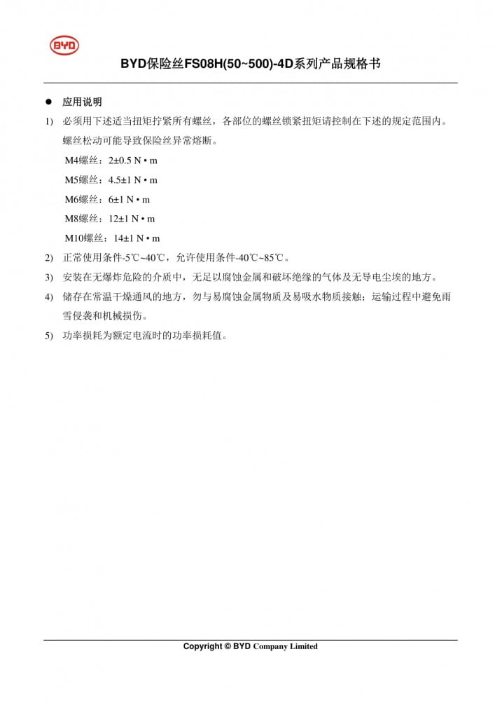 BYD FS08H series datasheet application instructions