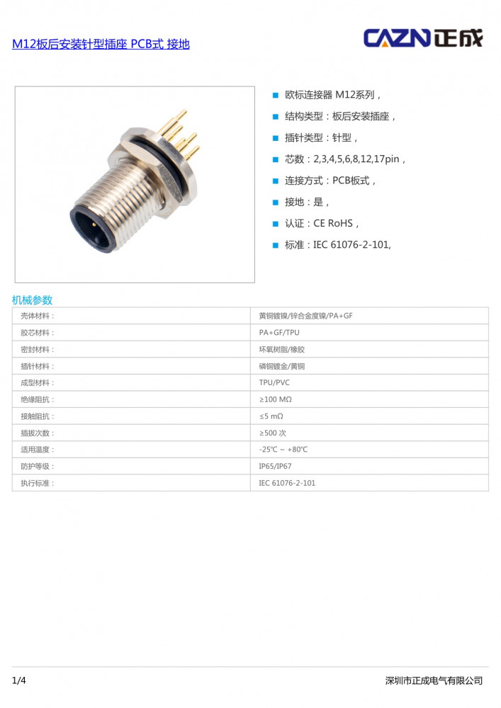 CAZN M12 product document page 1