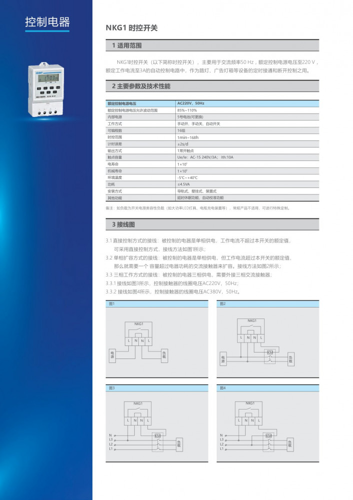 CHINT NKG1 AC220V technical document page 1