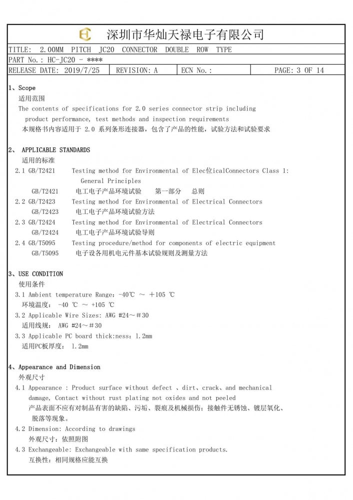 HC-JC20-T-05 specification page 3