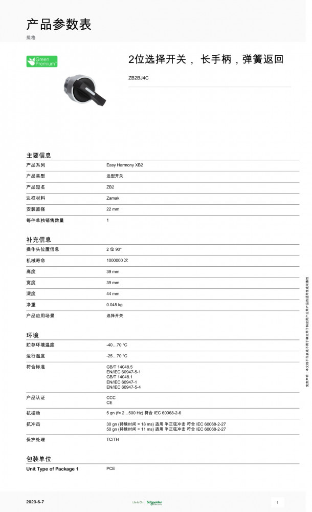 ZB2BJ4C technical document page 1
