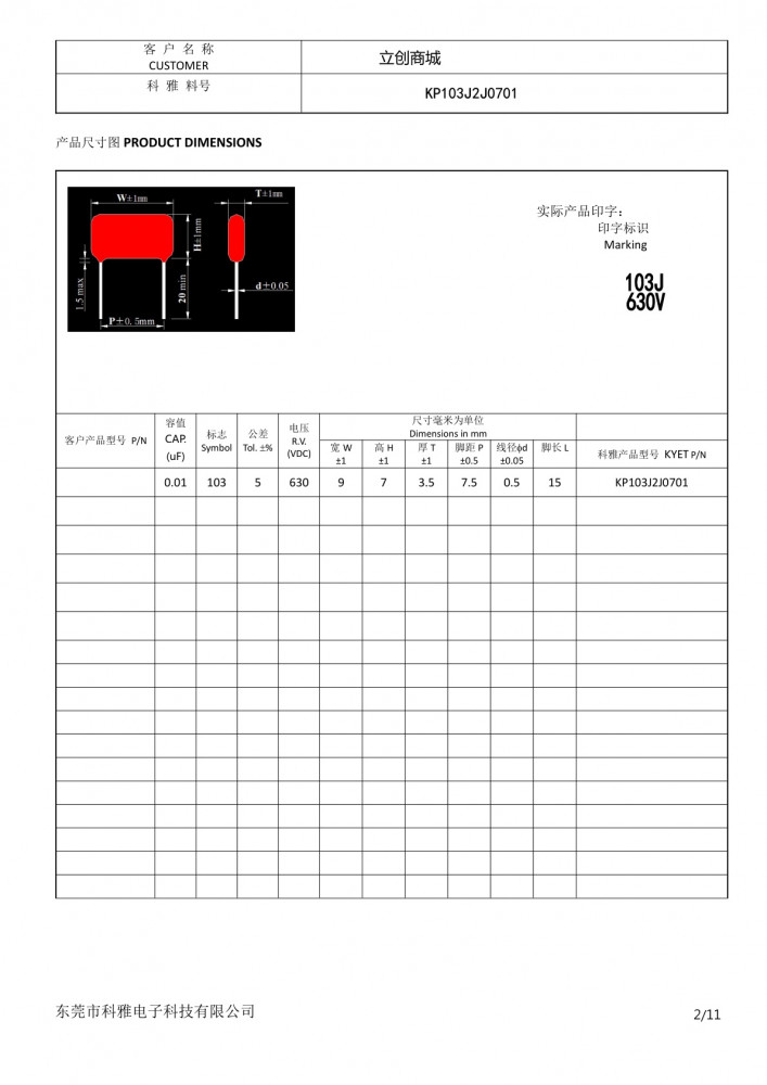 KYET KP103J2J0701 specification page 2