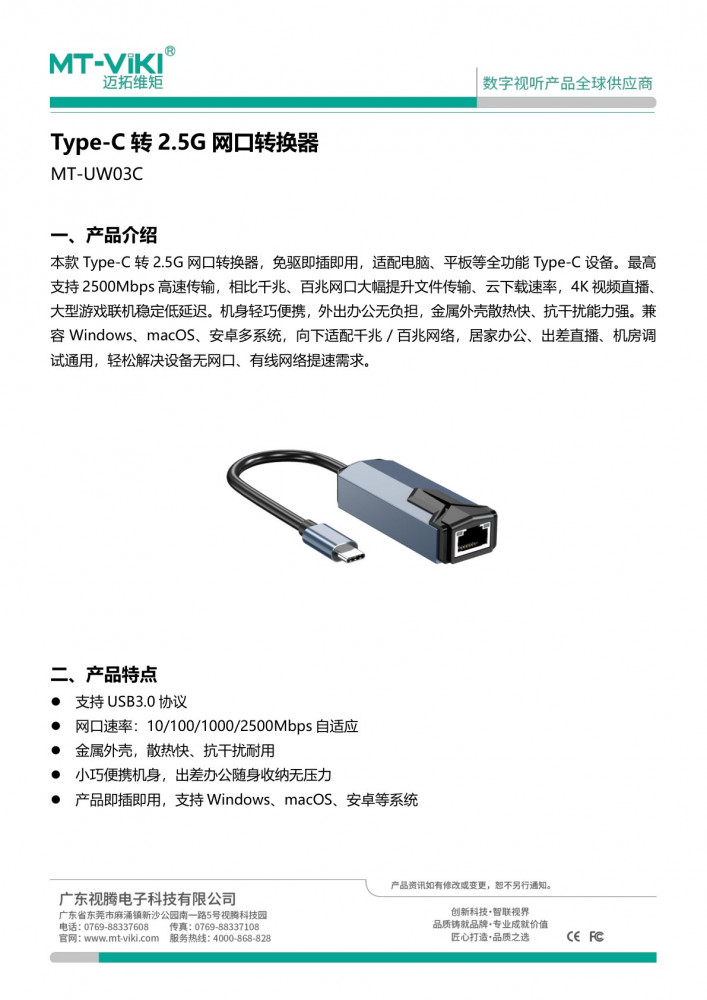 MT-UW03C technical document image 1