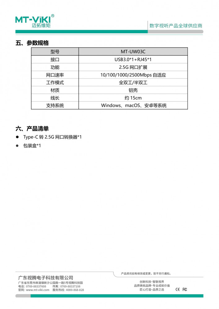 MT-UW03C technical document image 3