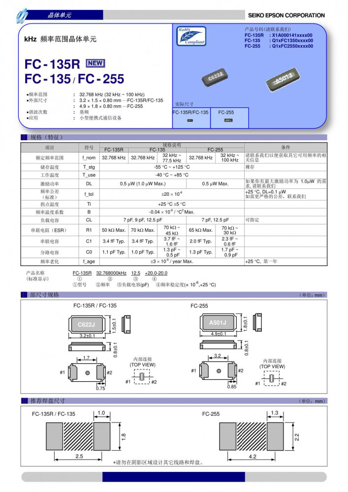 EPSON FC-135 crystal unit specification page