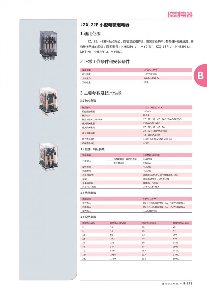 JZX-22F product datasheet page 1