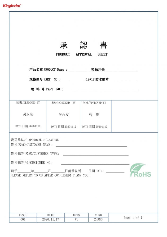 KH-12X12X7H-SMT-FS approval sheet page 1