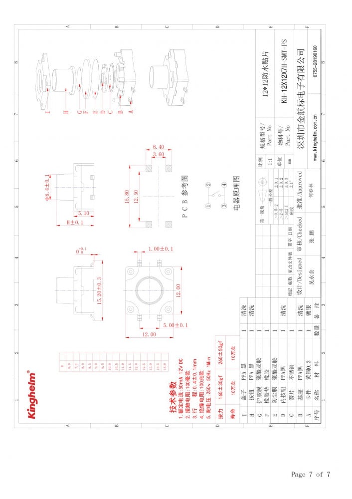 KH-12X12X7H-SMT-FS approval sheet page 7