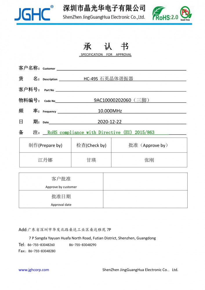 JGHC 9AC10000202060 approval document page 1