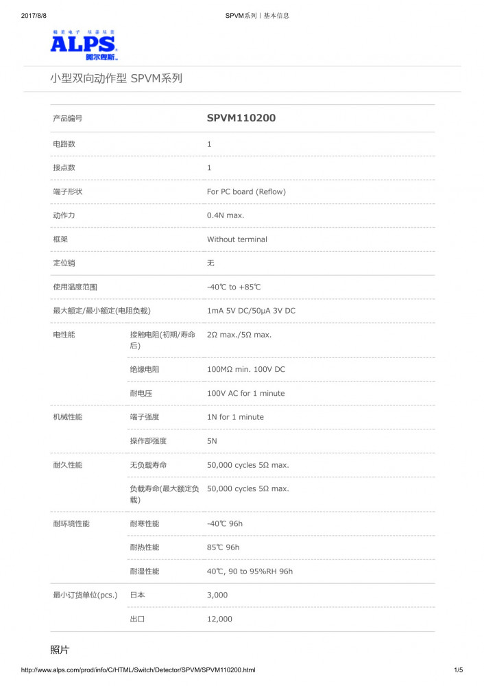 SPVM110200 technical document page 1