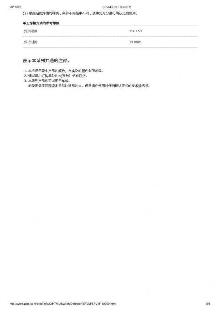 SPVM110200 technical document page 5