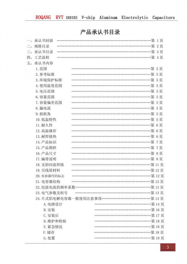 ROQANG RVT1E221M0607 datasheet page 3
