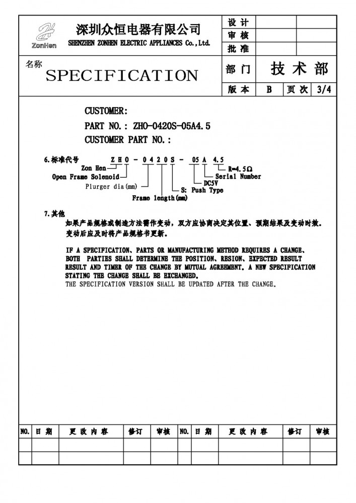 Supplied solenoid specification, page 3