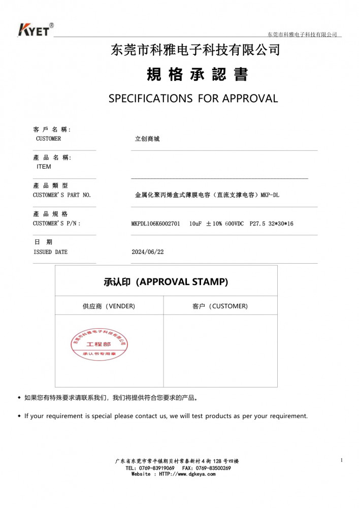 KYET approval document page 1