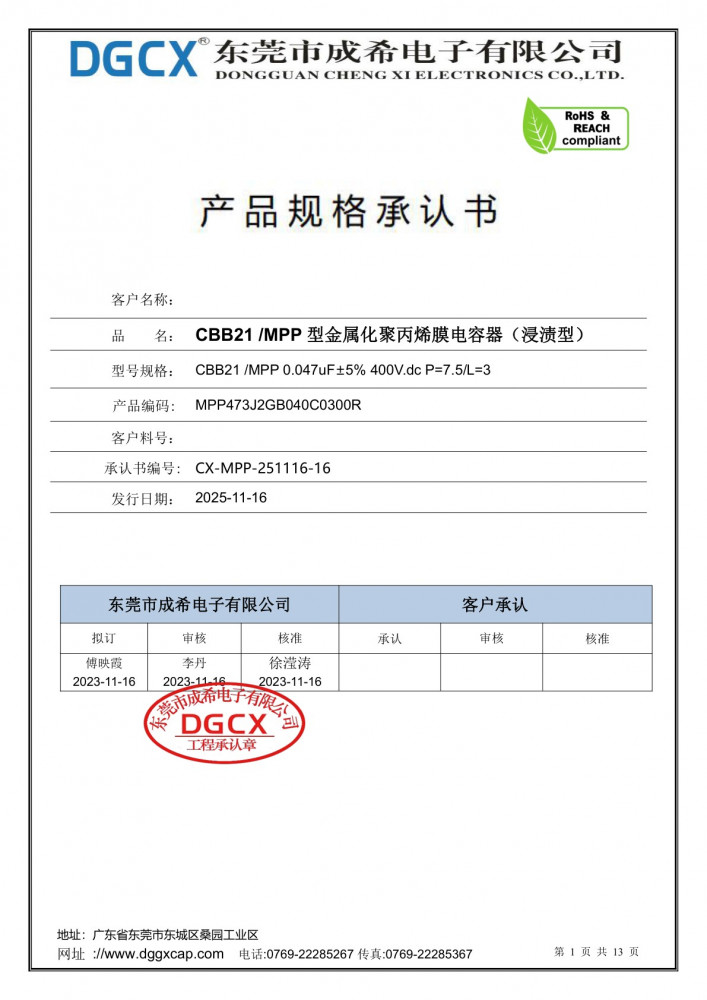 DGCX approval document page 1