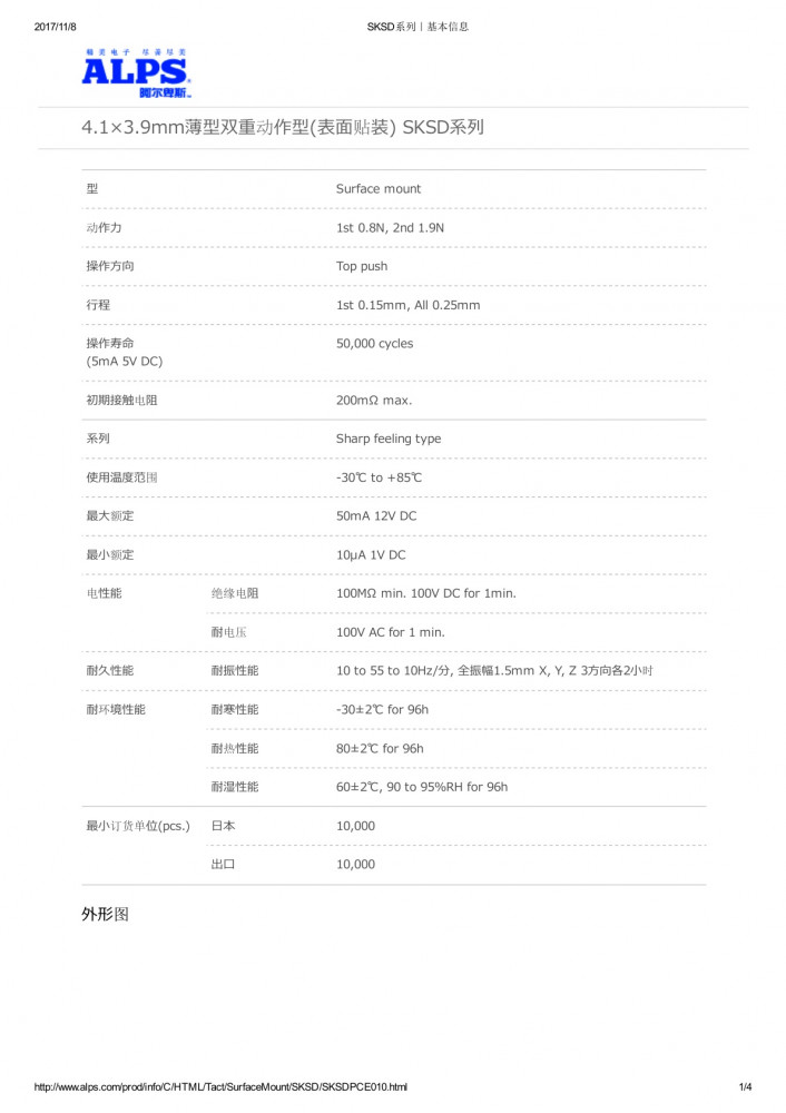 SKSDPCE010 technical specification page 1